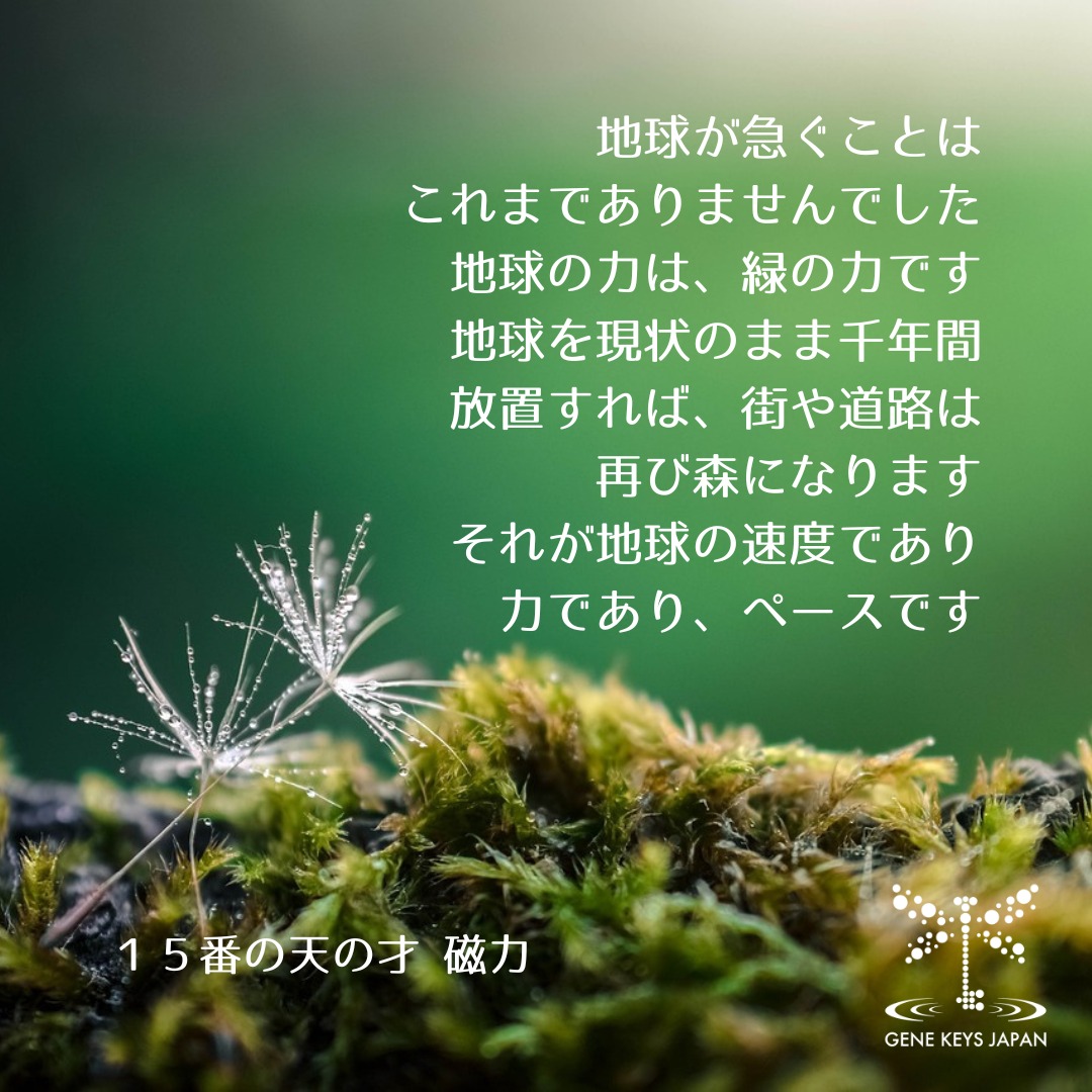 Gene Keys Japan | あなたのDNAに秘められた天の使命を開花する